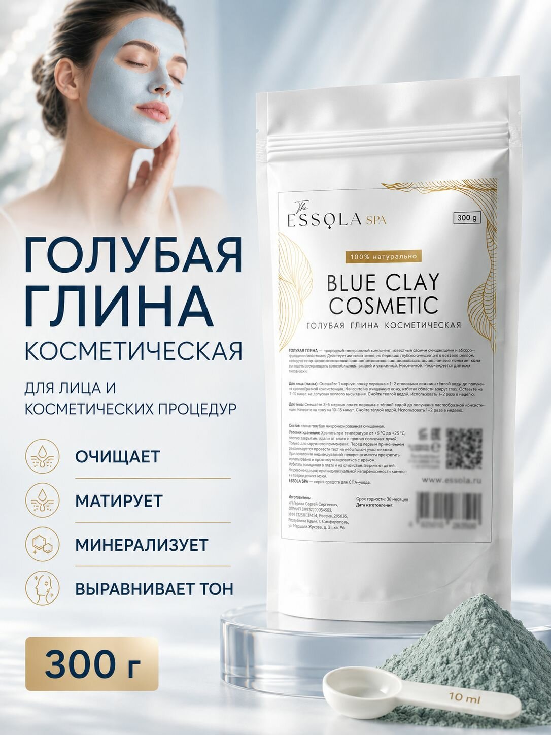 ESSOLA Голубая глина для лица, тела, волос косметическая, 300 г