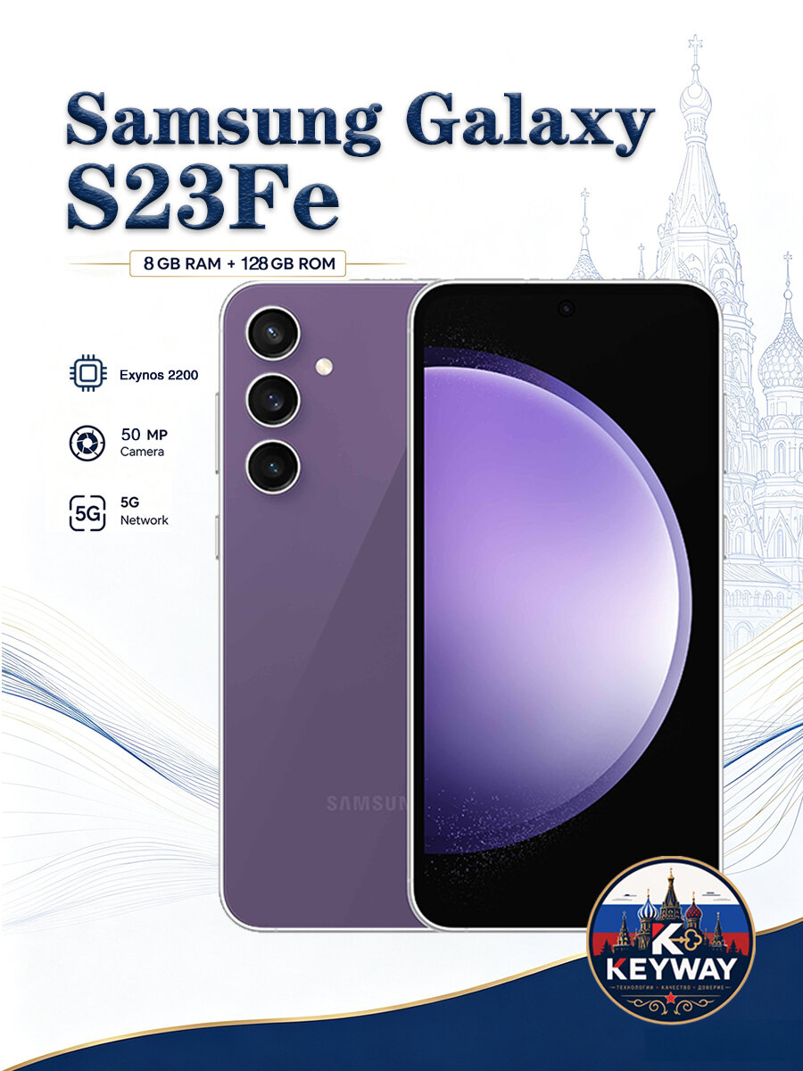 Смартфон Samsung Galaxy S23 FE 8/128Gb Purple 5G (Global) SM-S711B