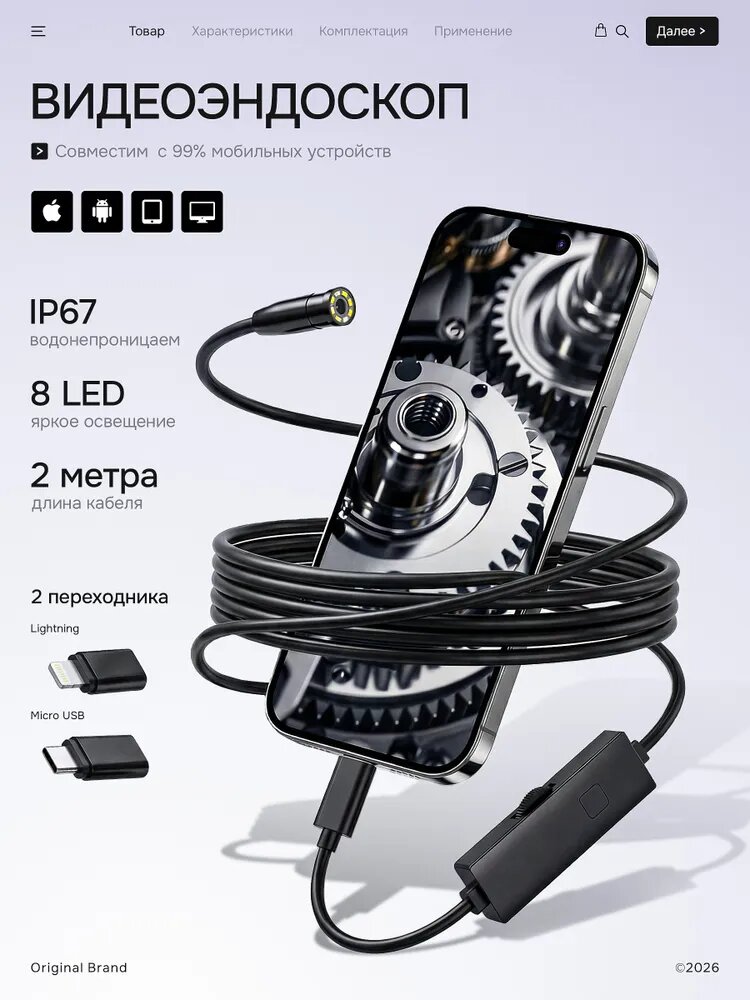 Автомобильный эндоскоп для смартфона 2 метра, 8мм