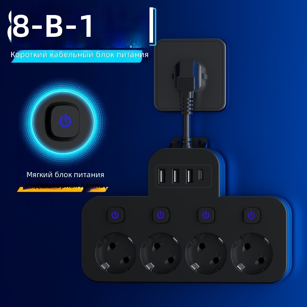 Розетка с 4 независимыми выключателями, 4 розетки AC, 3 порта USB и 1 порт Type-C, настенная, чёрный, короткий кабель