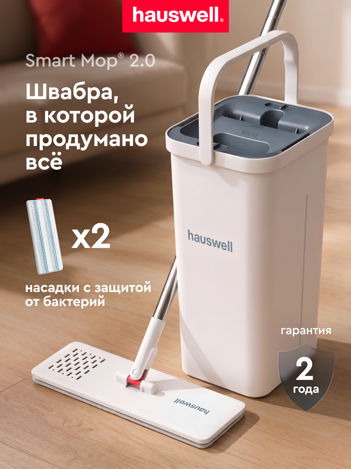Швабра c отжимом и ведром для полов Smart Mop 2.0, белая, 2 насадки