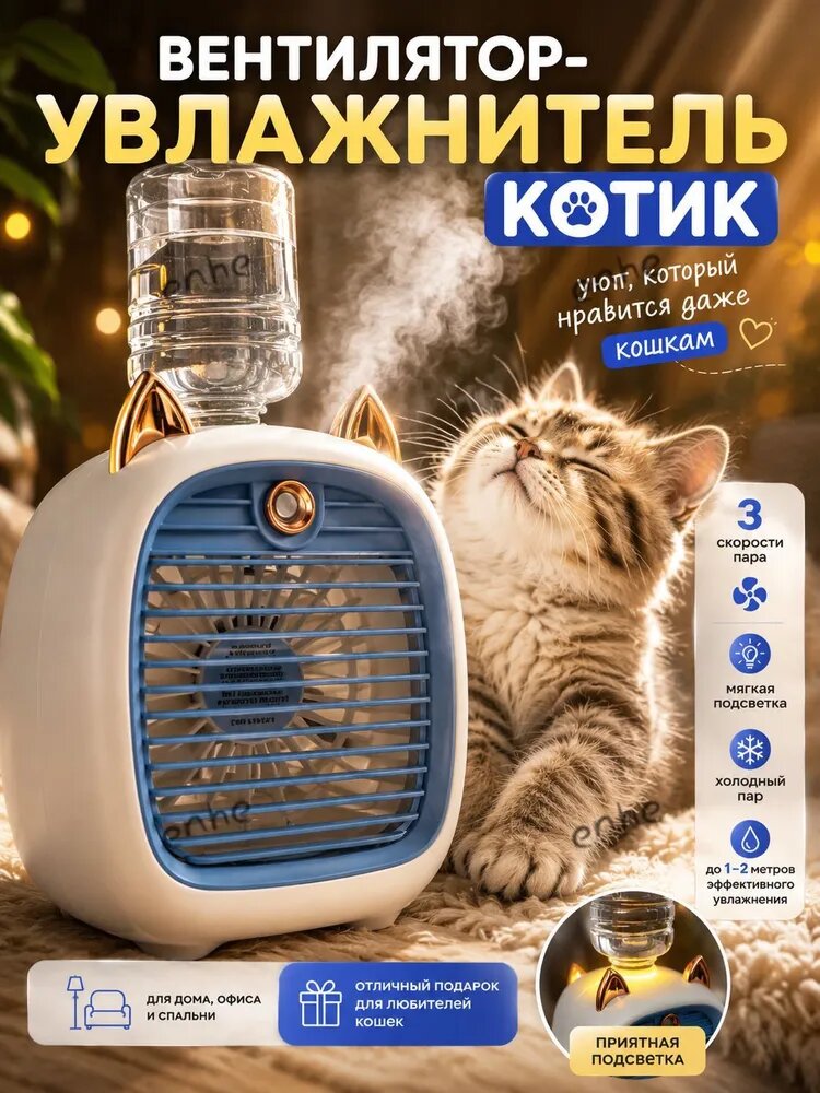 Настольный вентилятор вент. кошка, белый, бирюзовый