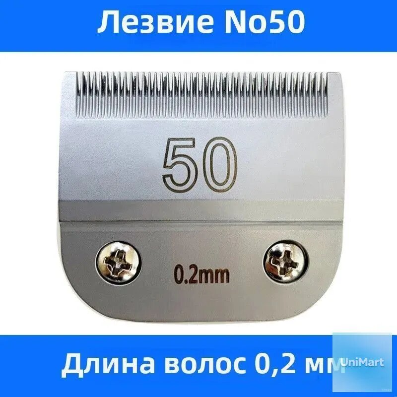 Для серии WAHL KM10/MOSER KM5/LB 630/YS/Heiniger/Andis A5, стандартные лезвия для ножниц для животных #50 0,2мм