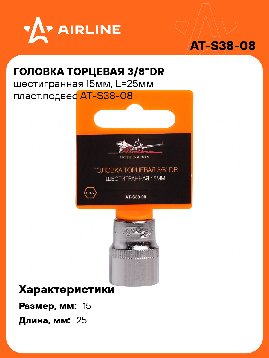 Головка 2 шт торцевая 3/8" DR шестигранная 15мм, пласт. подвес, головка на подвесе, профессиональная для инструмента и ремонта автомобилей AIRLINE AT-S38-08
