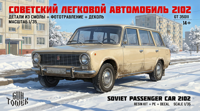 GT35011 GunTower Models Советский легковой автомобиль 2102 1/35
