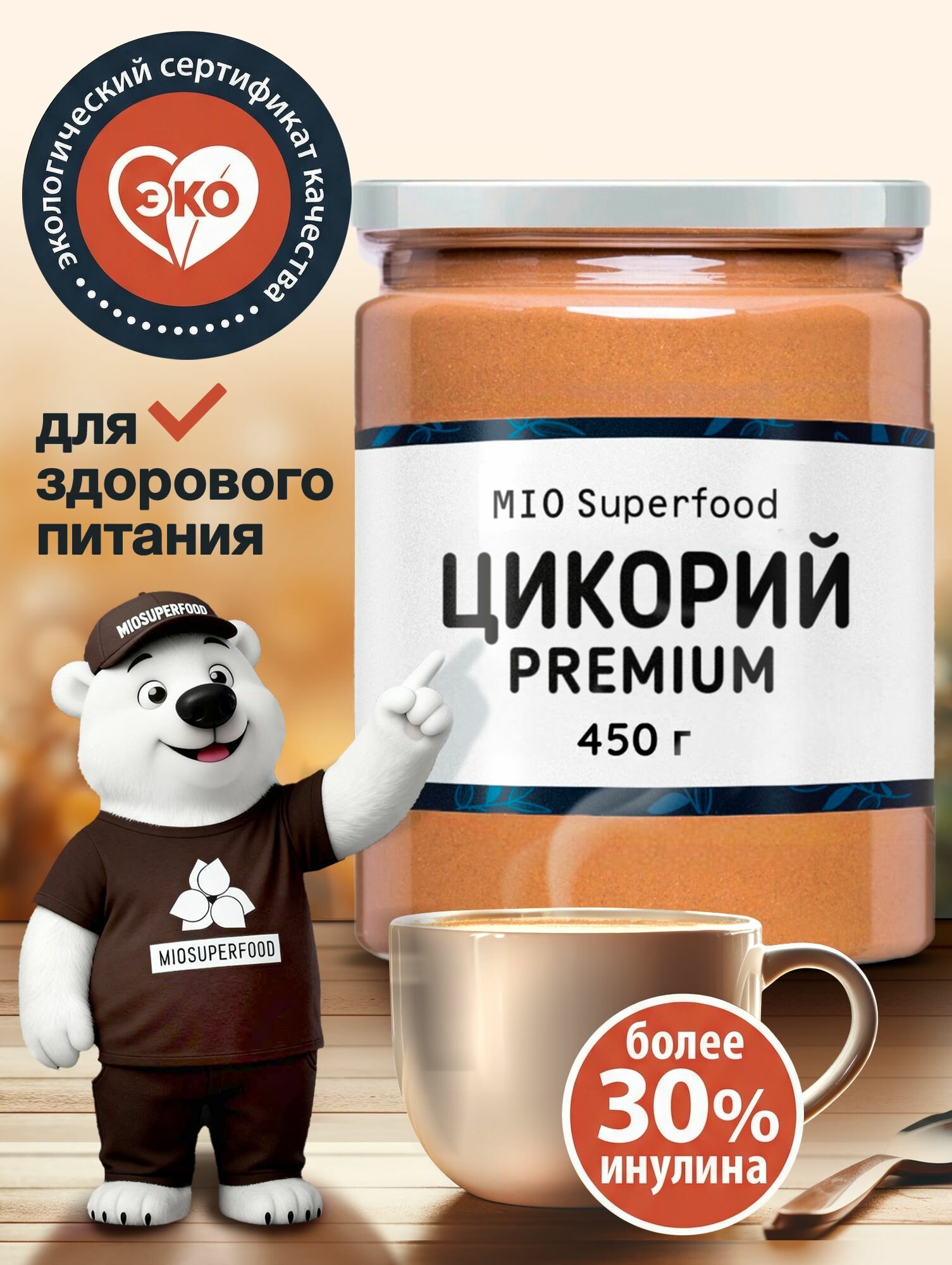 Цикорий растворимый натуральный набор 2 шт. по 180 г, без кофеина Miosuperfood Миофарм. Заменитель кофе порошок цикория без кофеина 180 г