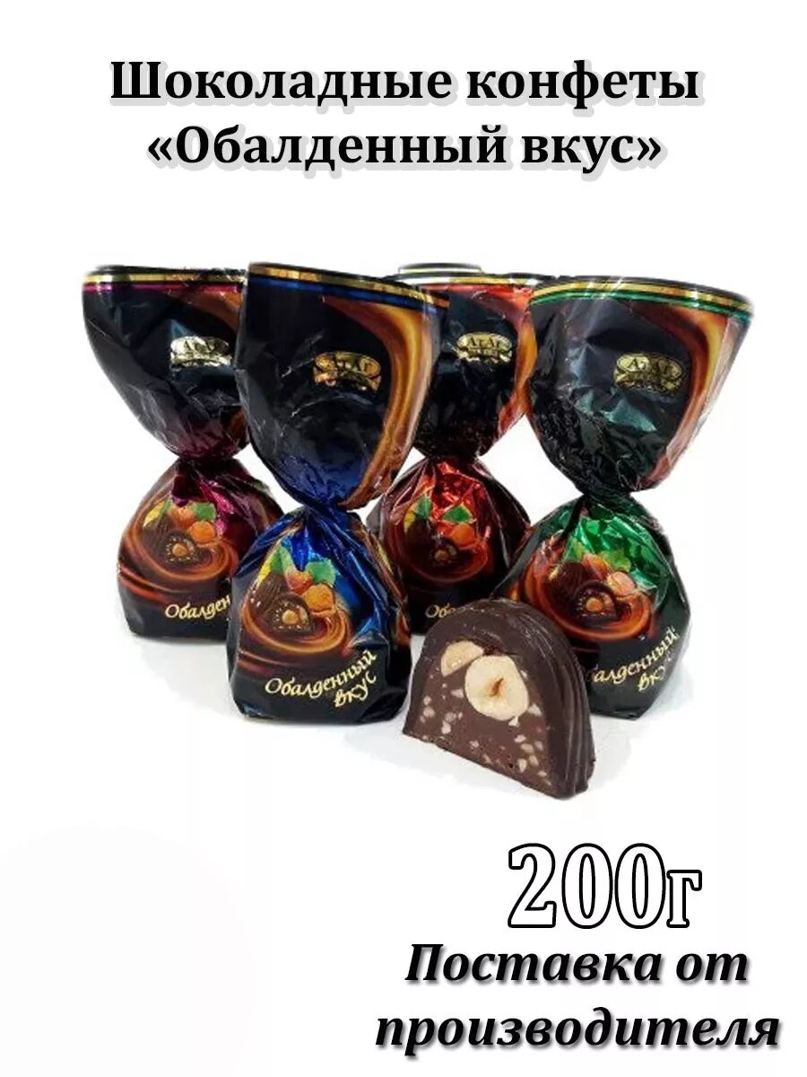 Конфеты 'Обалденный вкус' 200 г.