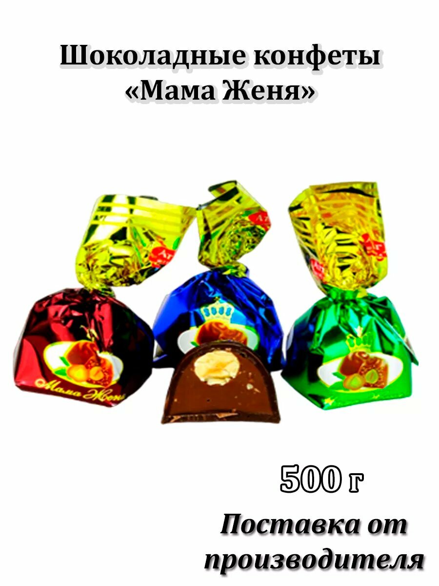Конфеты "Мама Женя" 500 гр