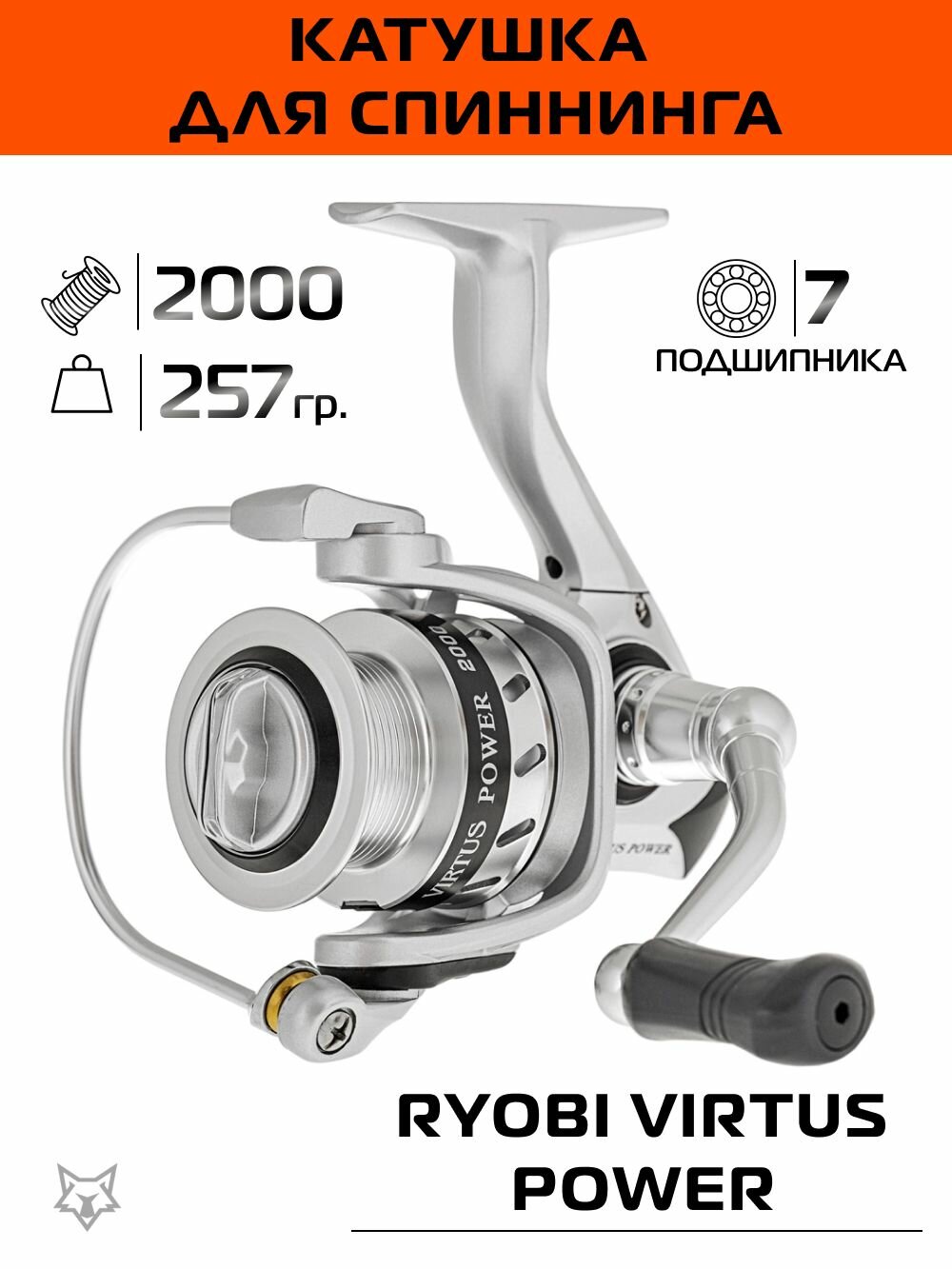 Катушка Ryobi Virtus Power 2000 для спиннинга