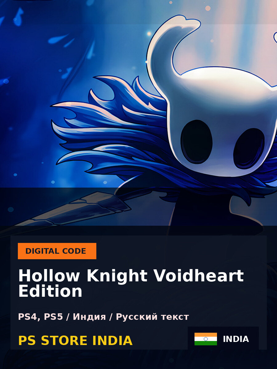 Hollow Knight Voidheart Edition PS4 — PlayStation Store Индия, цифровая версия