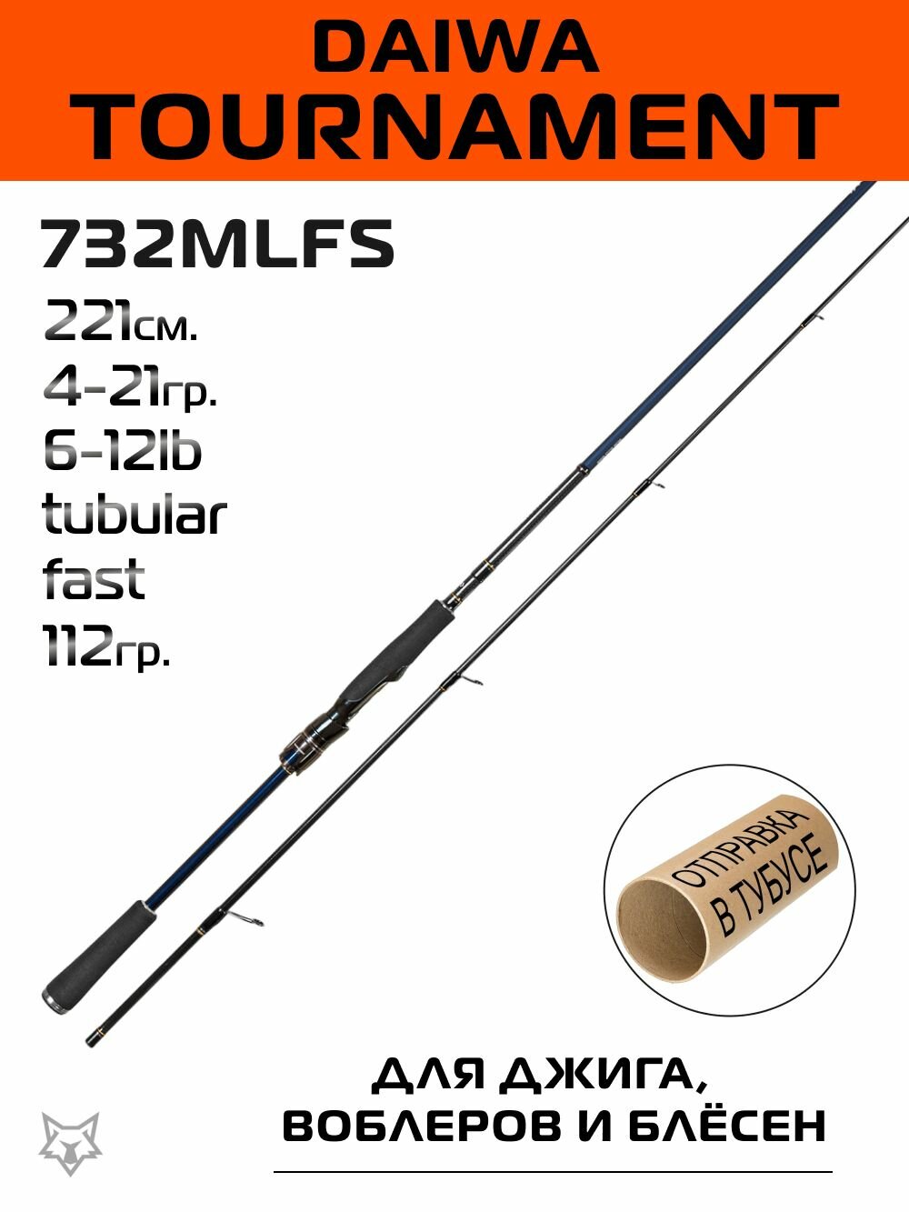 Спиннинг Daiwa Tournament 221см. 4-21гр. 112гр. fast / 732MLFS