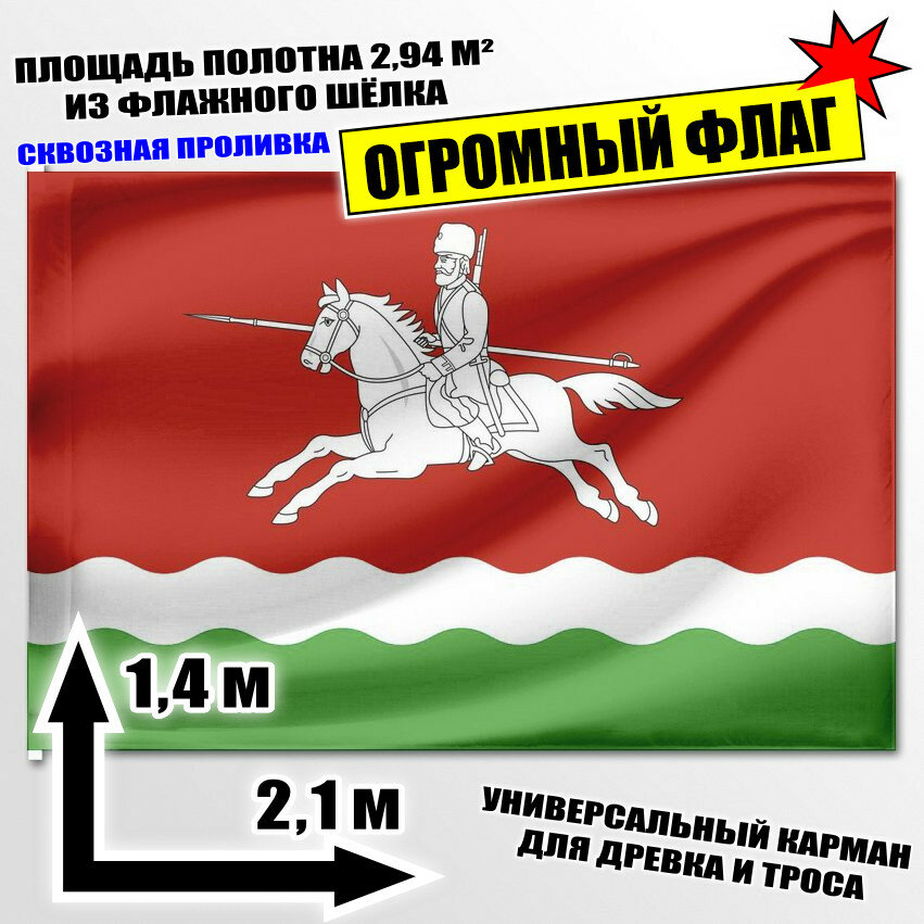 Флаг огромный Первомайского района (Оренбургская область) 210x140 см