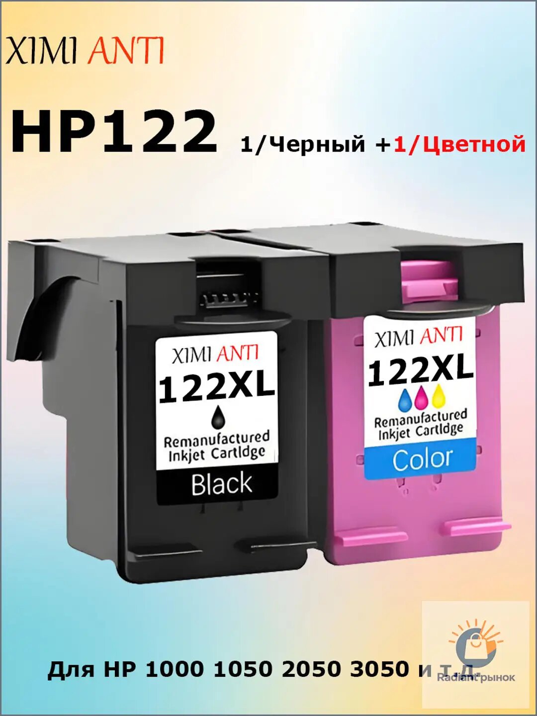 XIMI ANTI Картридж 122XL для HP122 / HP 2050 / HP 122 XL для принтеров Deskjet 1000 1050 1050A 1510 2000 2050 3000 (1/Черный , 1/Цветной), совместимый, Набор CMYK LcLmGLg, 2 шт