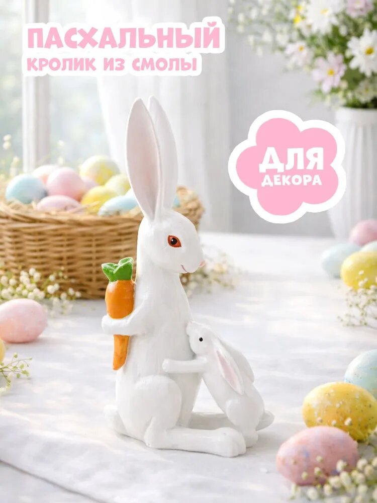 Пасхальные фигурки кроликов из смолы Домашний декор