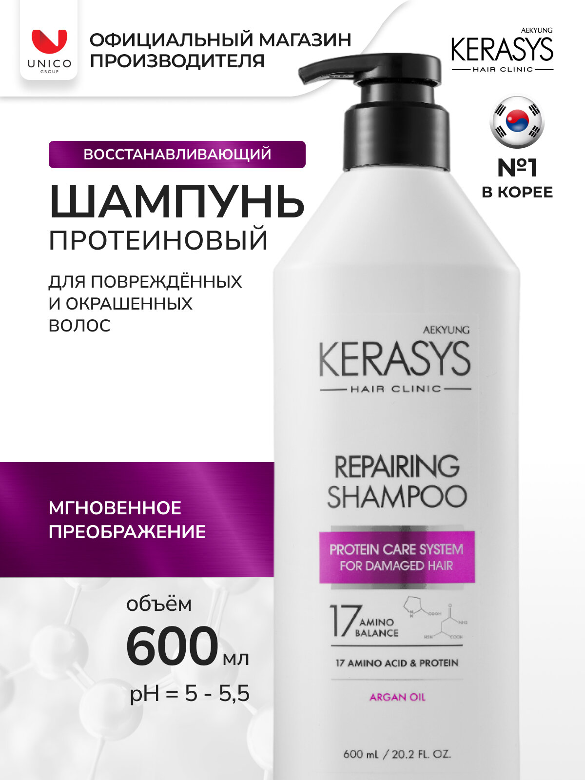 Kerasys Шампунь для волос Восстанавливающий CLINIC 600 мл, для поврежденных и сухих волос, Корея