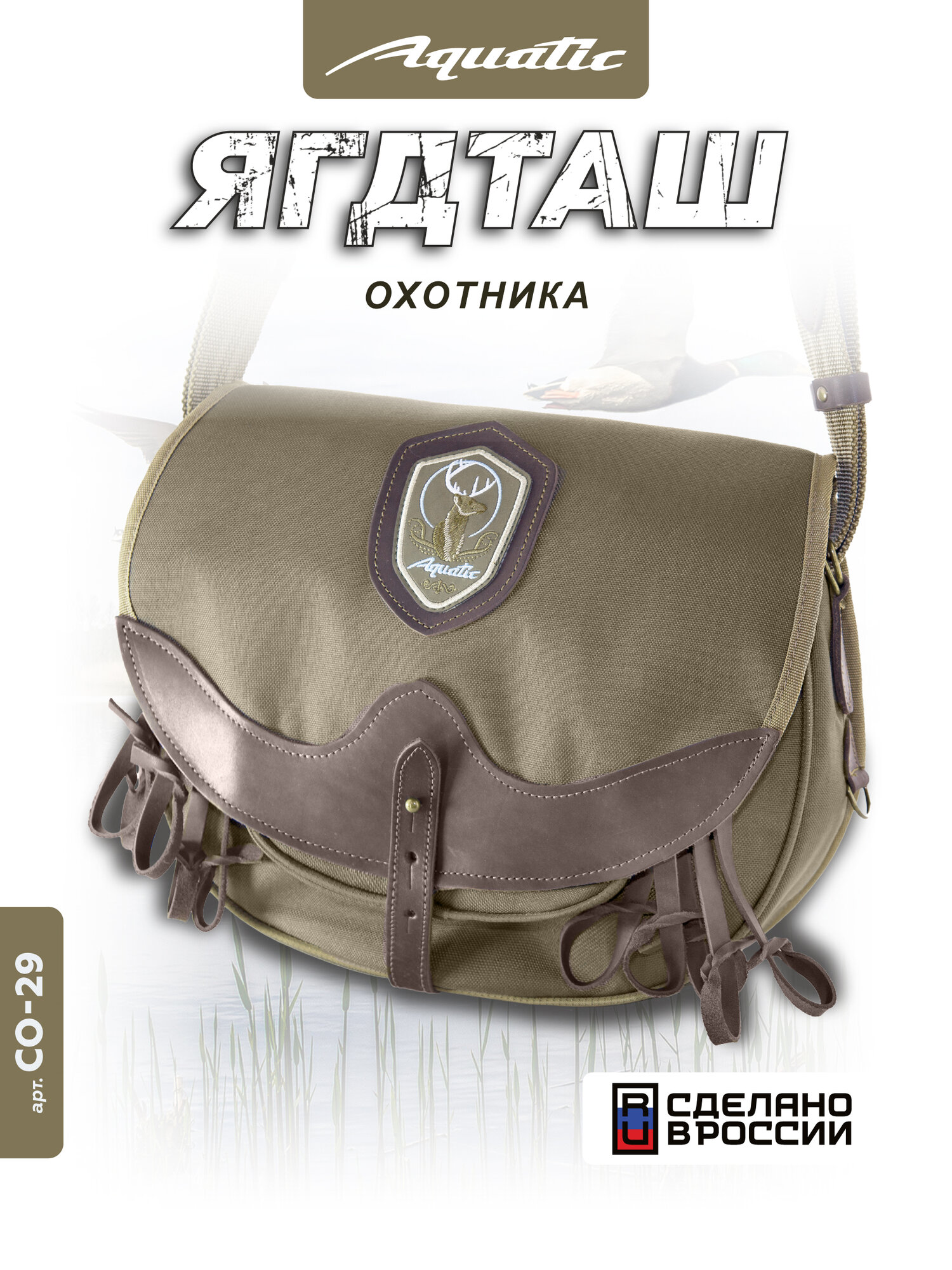 Ягдташ охотничий Aquatic СО-29, натуральная кожа и кордура, хаки, 9.5л, 1 отделение