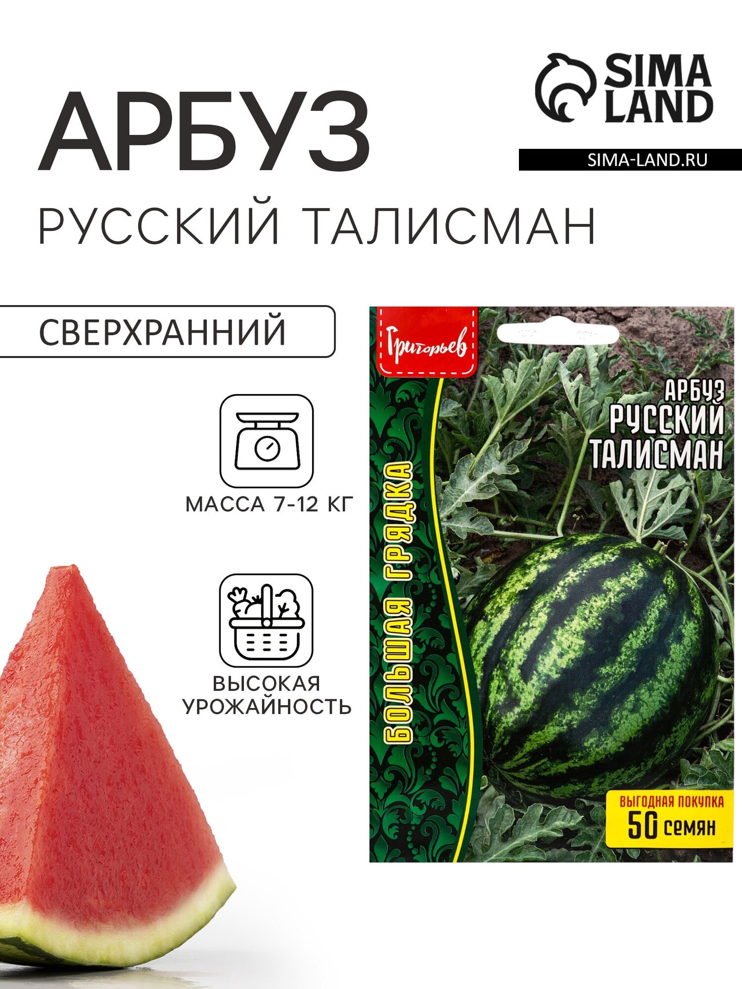 Семена цветов Арбуз Русский Талисман сверхранний ВП 50 шт. 12.29 г. 10967253
