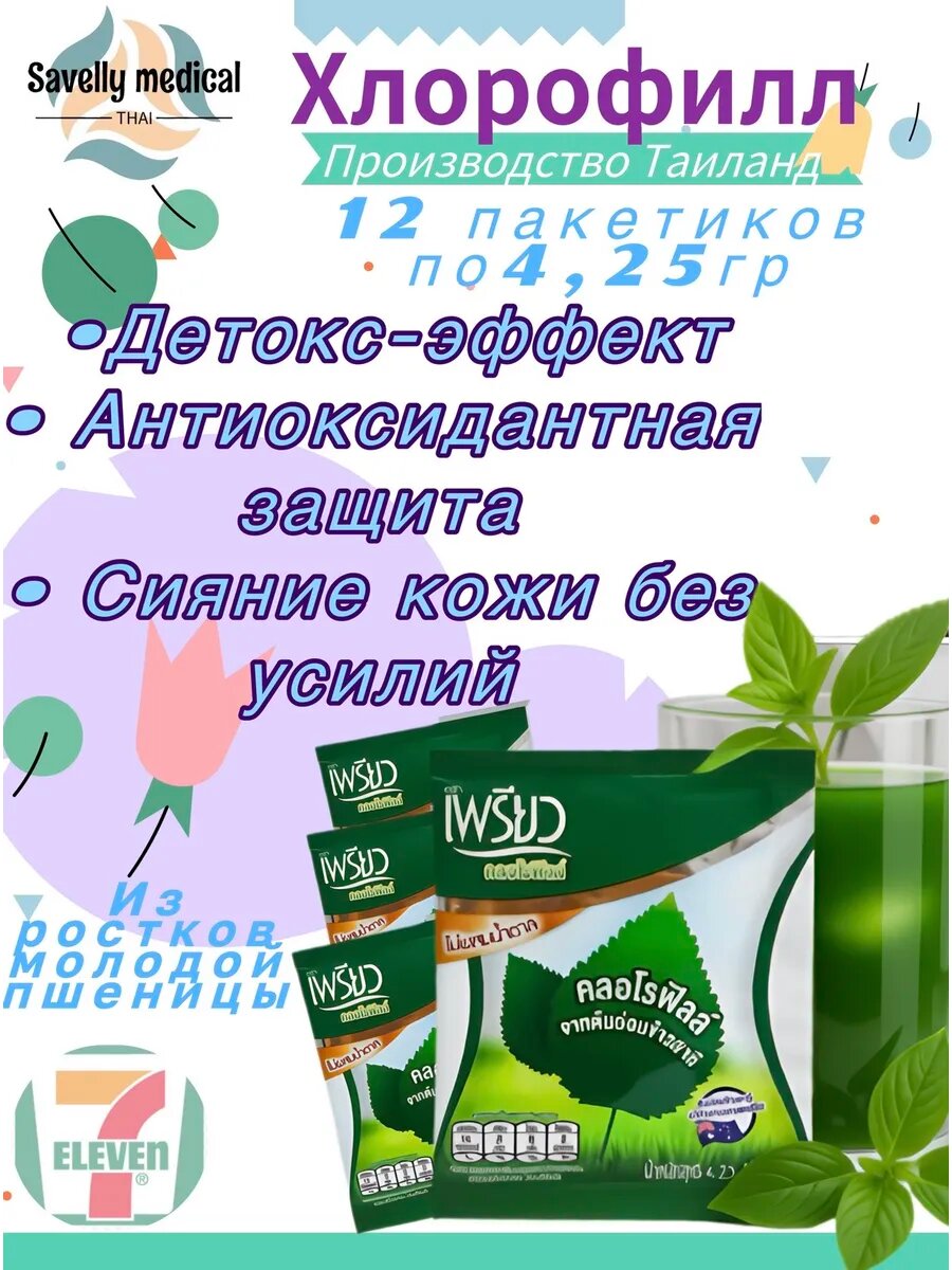 Хлорофилл тайский порошок питьевой
