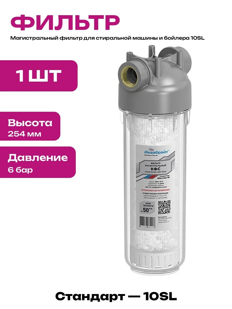 Фильтр от накипи для водонагревателя магистральный 10SL
