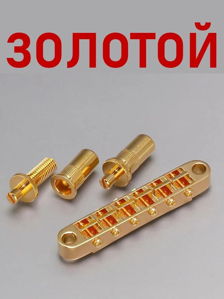 GOTOH GE-103B-T апгрейдированный бридж для гитары Epi LP/SG
