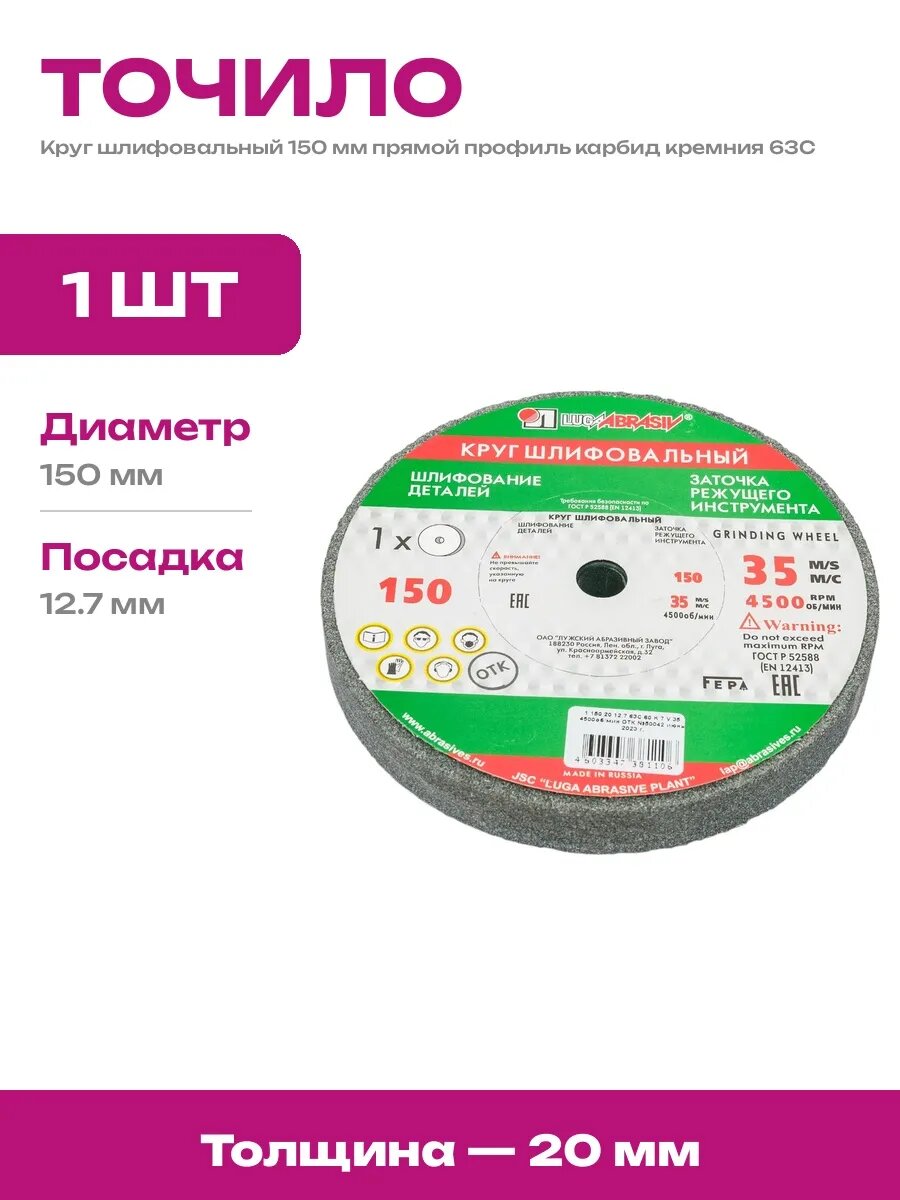 Шлифовальный круг карбид кремния зеленый 150х20 мм 25 мкм