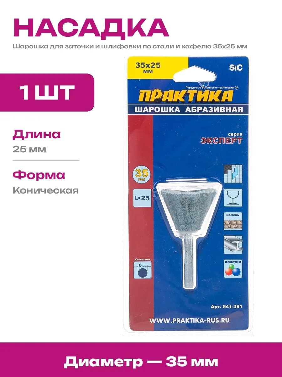 Шарошка абразивная серая 6 мм насадка для гравера по плитке
