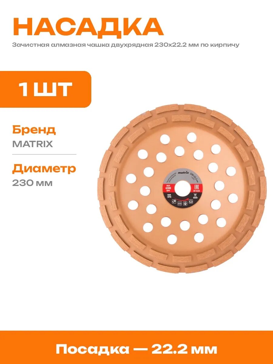 Алмазная чашка по бетону 230 мм зачистной диск 22.2 мм УШМ