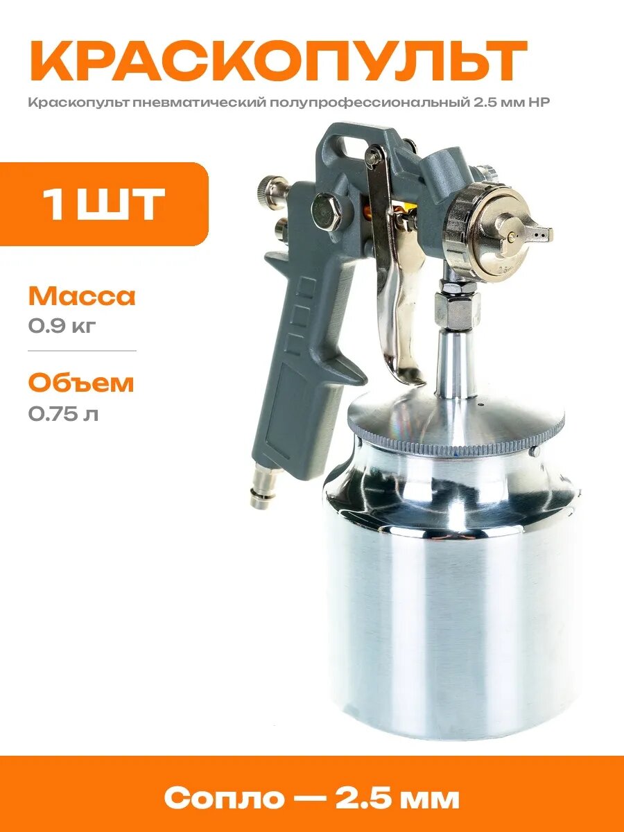 Краскораспылитель пневматический с нижним бачком и соплом