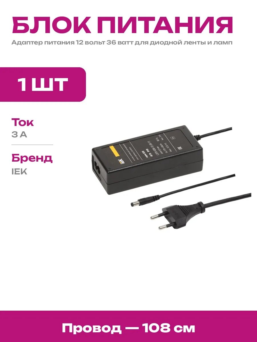 Сетевой адаптер 12В 36Вт 3А для LED подсветки штекер 5.5