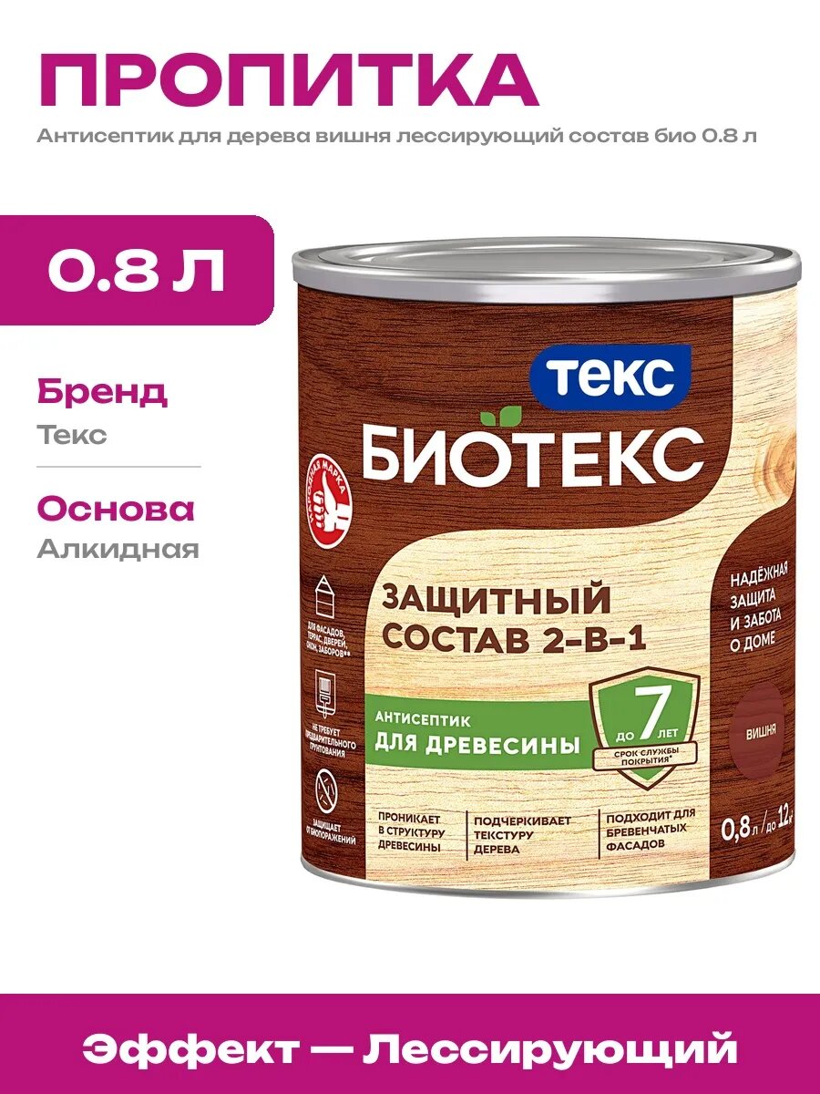 Средство для защиты древесины вишня глубокого проникновения