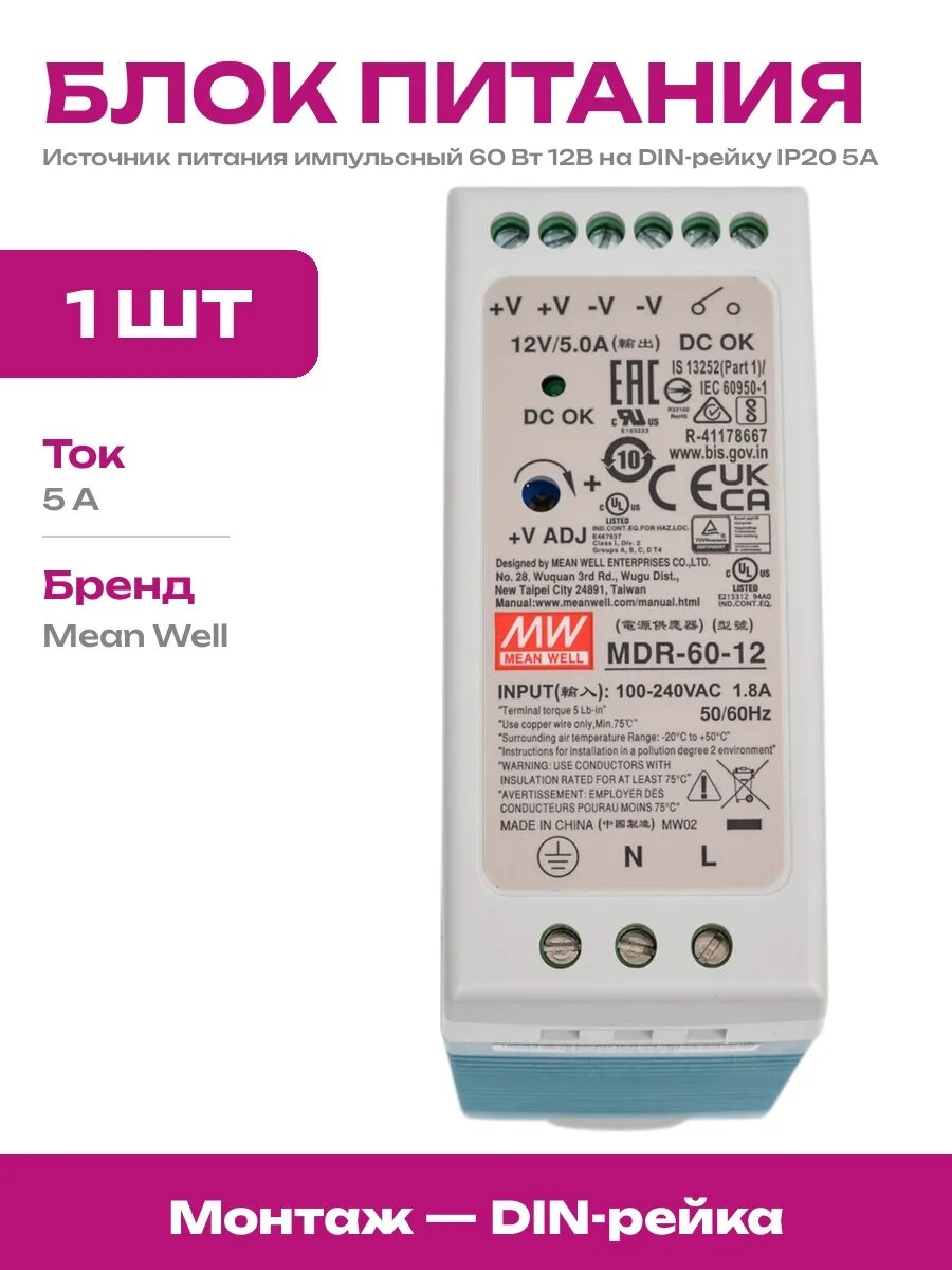 Импульсный блок питания 5А на рейку с винтовыми клеммами