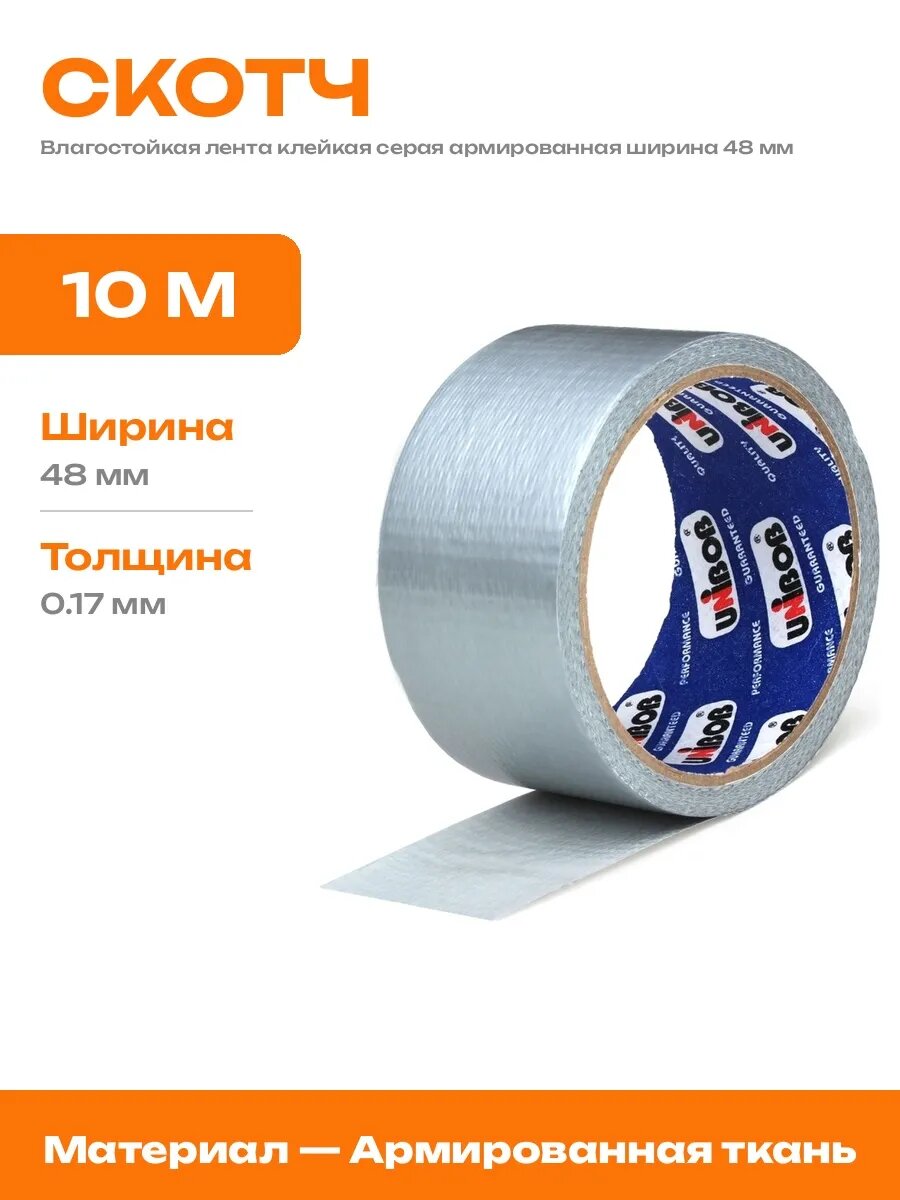 Скотч армированный 48 мм 10 м лента серая строительная