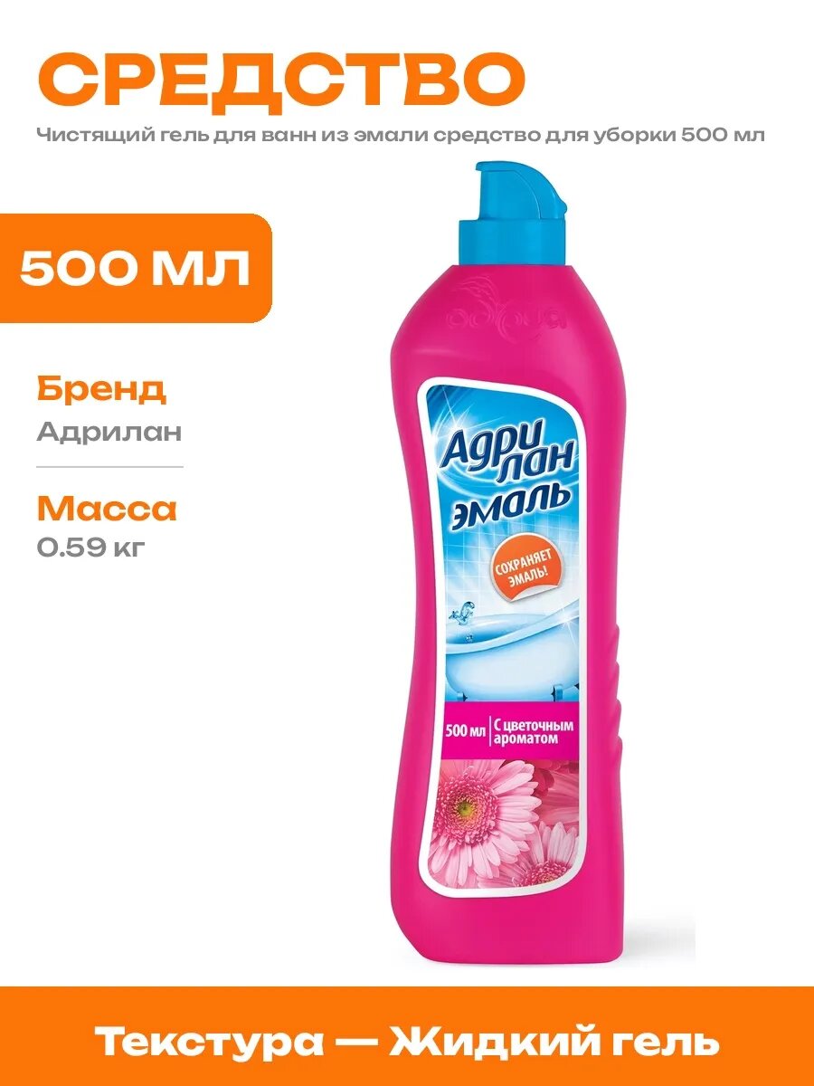 Средство для мытья эмали 500 мл щелочной гель для сантехники