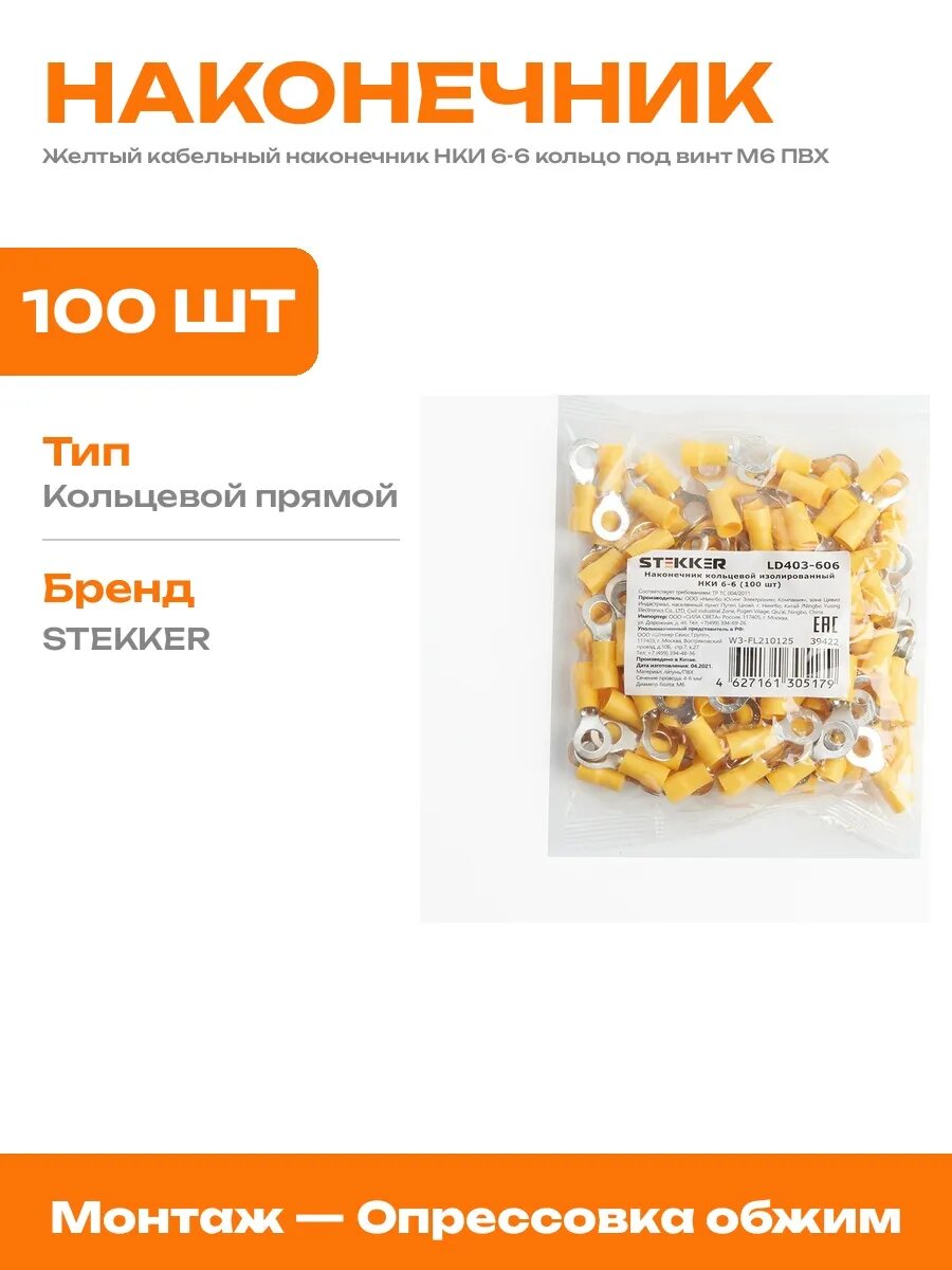 Клемма кольцевая изолированная НКИ под винт М6 100 шт