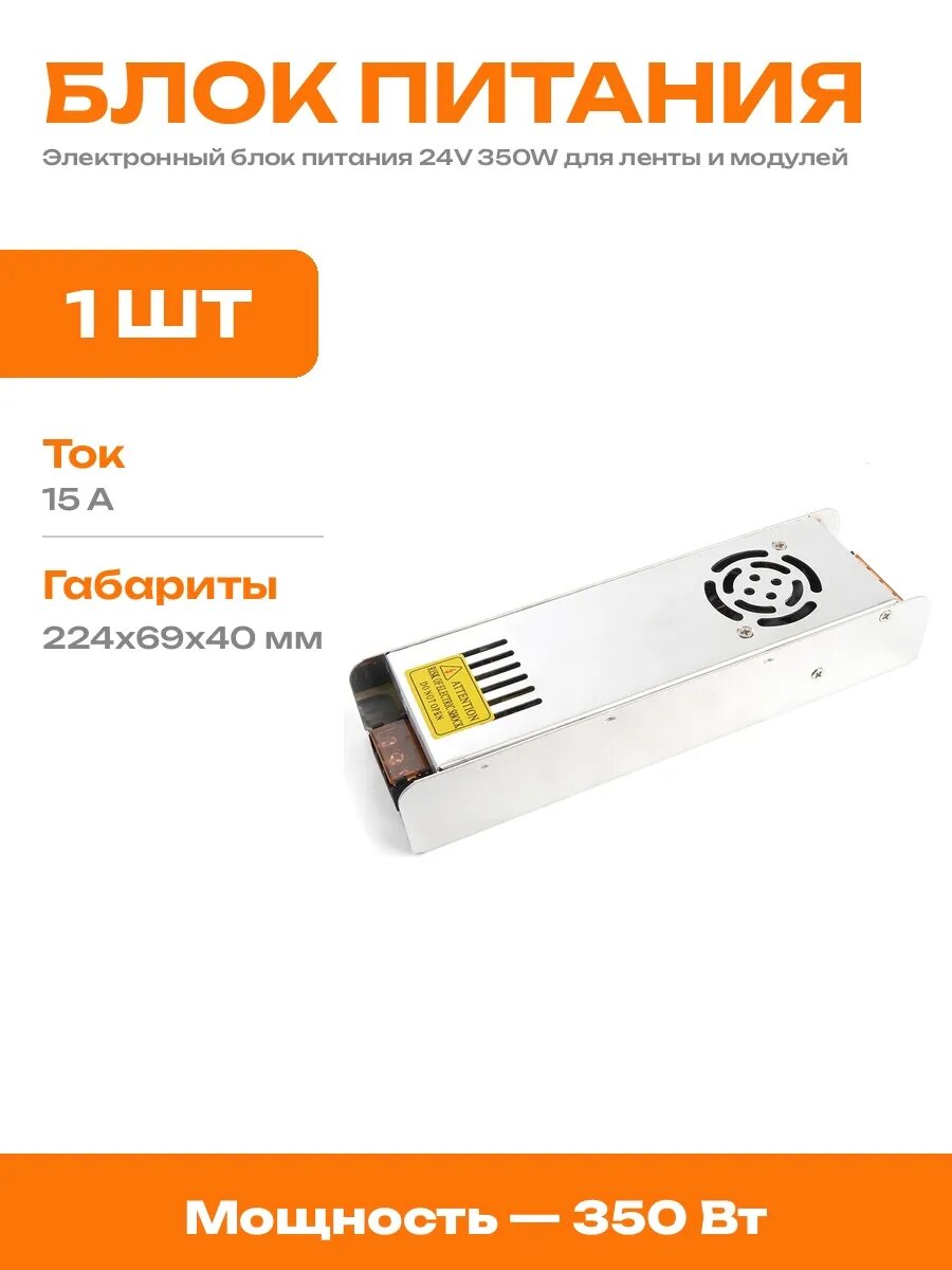 Электронный трансформатор для ленты 24 вольта 350 ватт