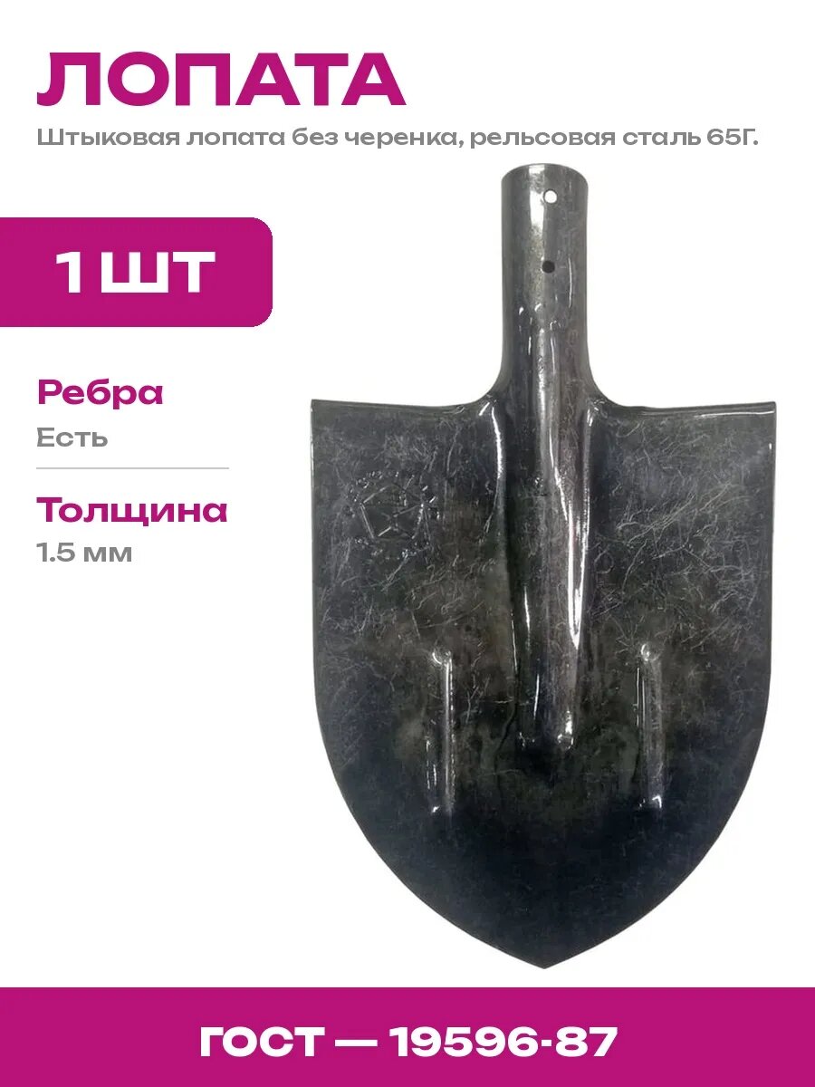 Сменное полотно лопаты штыковой металлическое для дачи