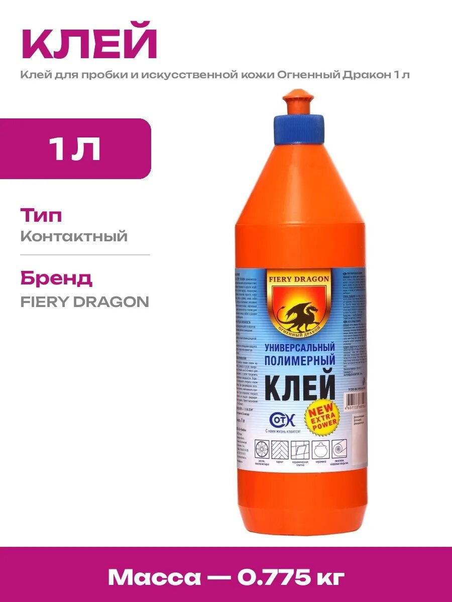 Клей для дерева универсальный 1000 мл прозрачный контактный
