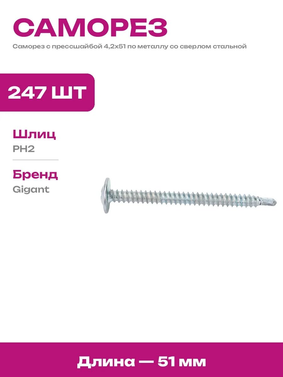 Саморезы по металлу 4,2х51 со сверлом и прессшайбой 1 кг