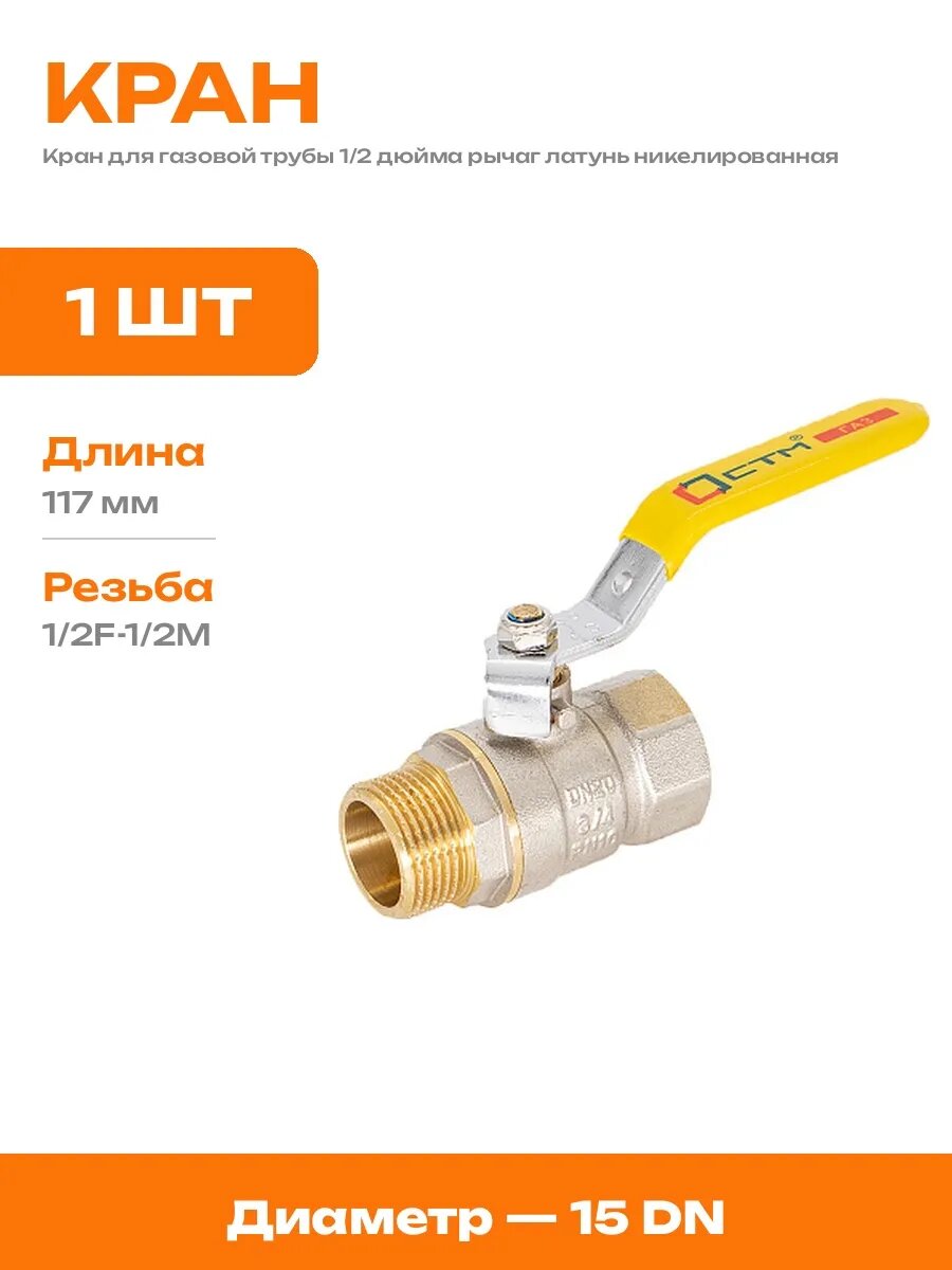 Кран газовый латунный с рычагом 1/2 дюйма никелированный