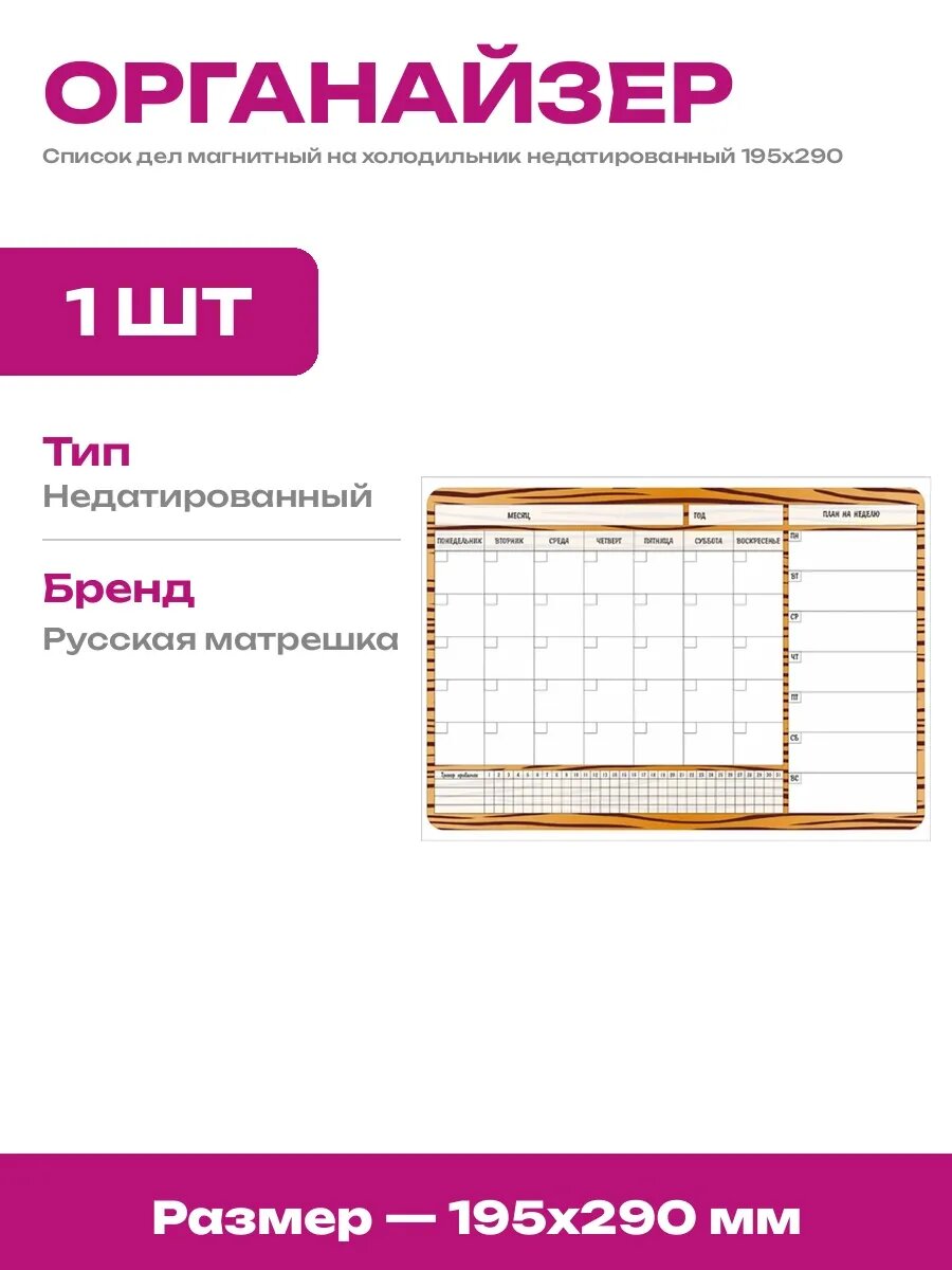 Планинг на магните недатированный полимерный бежевый 195х290