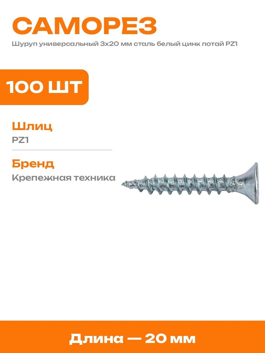 Шуруп 3х20 мм потайной острый оцинкованная сталь шлиц PZ1