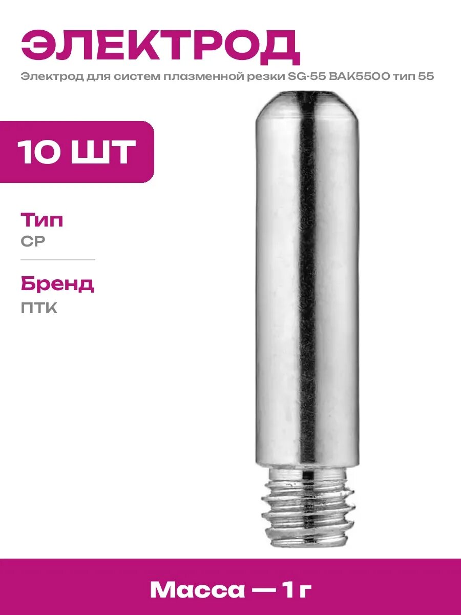 Электроды для плазмореза 10 штук комплект расходников