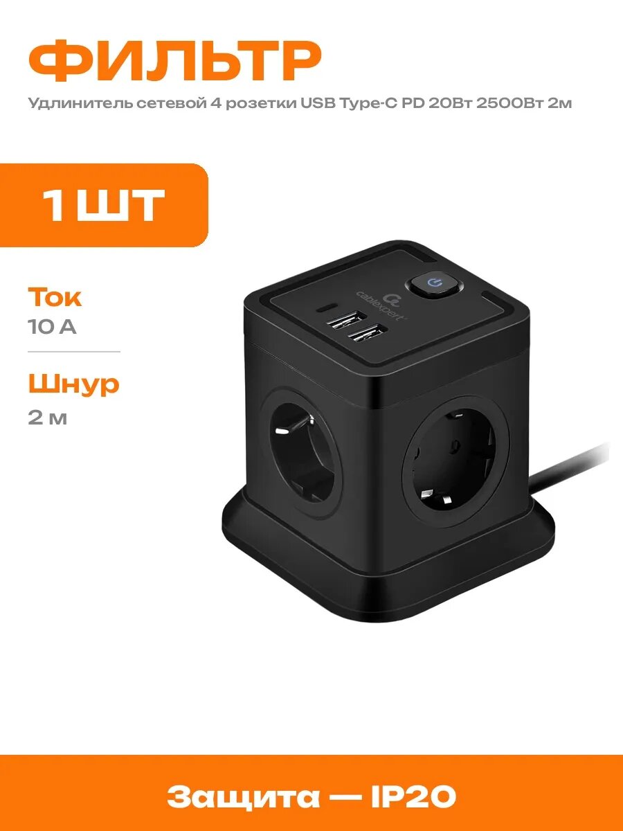 Сетевой фильтр с USB портами 4 розетки кабель 2 метра черный