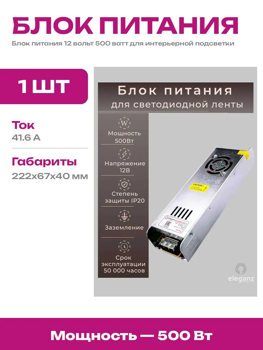 Трансформатор для светодиодной ленты 12В 500Вт с клеммами