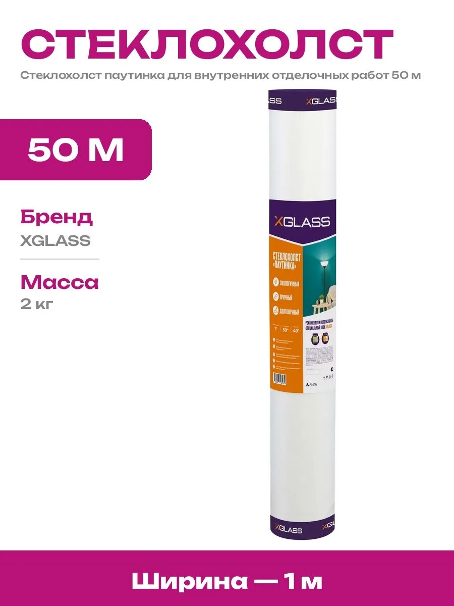 Стеклохолст под покраску плотность 40 для финишной отделки