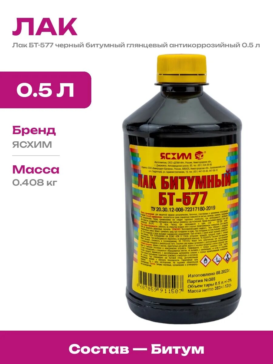 Битумный лак БТ-577 черный глянцевый для работ по дереву 0.5