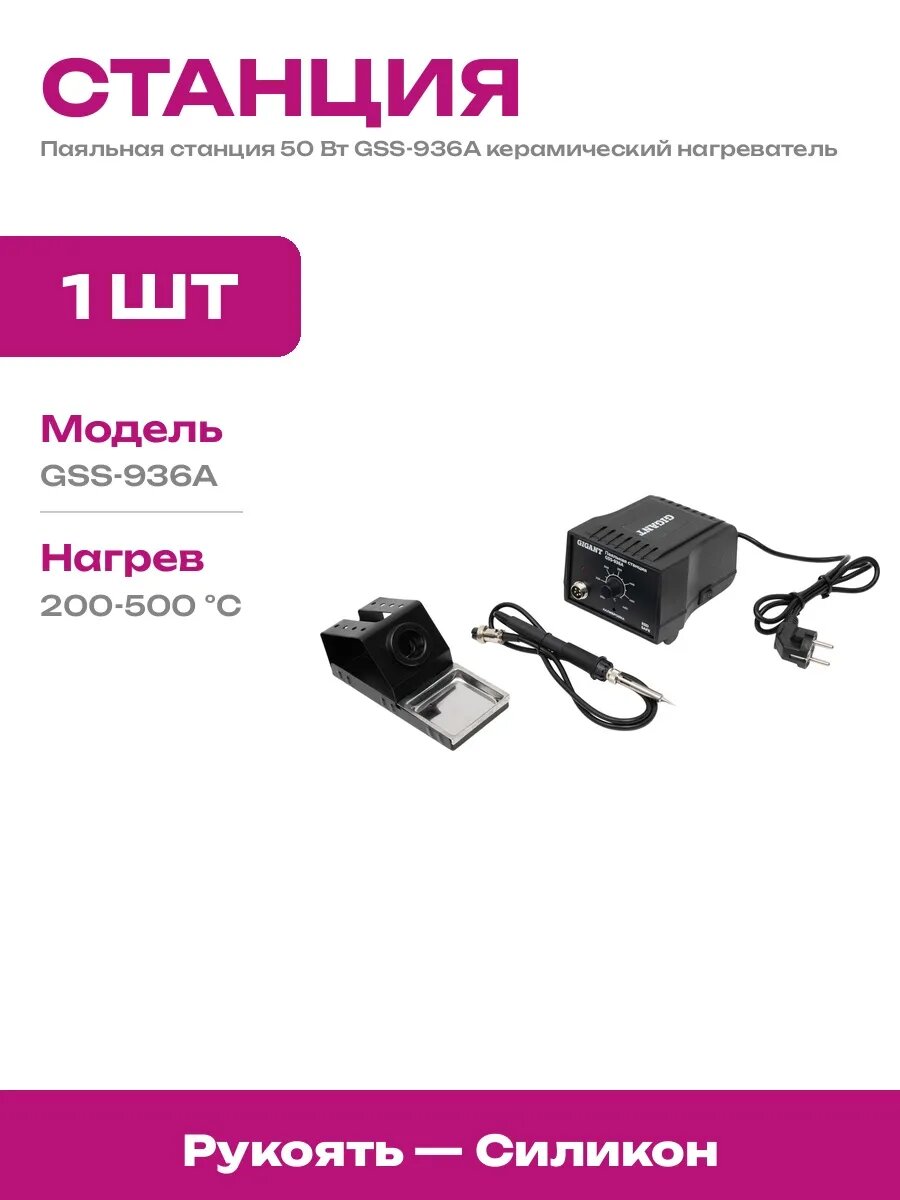 Набор паяльная станция 50 Вт для точных работ с микросхемой