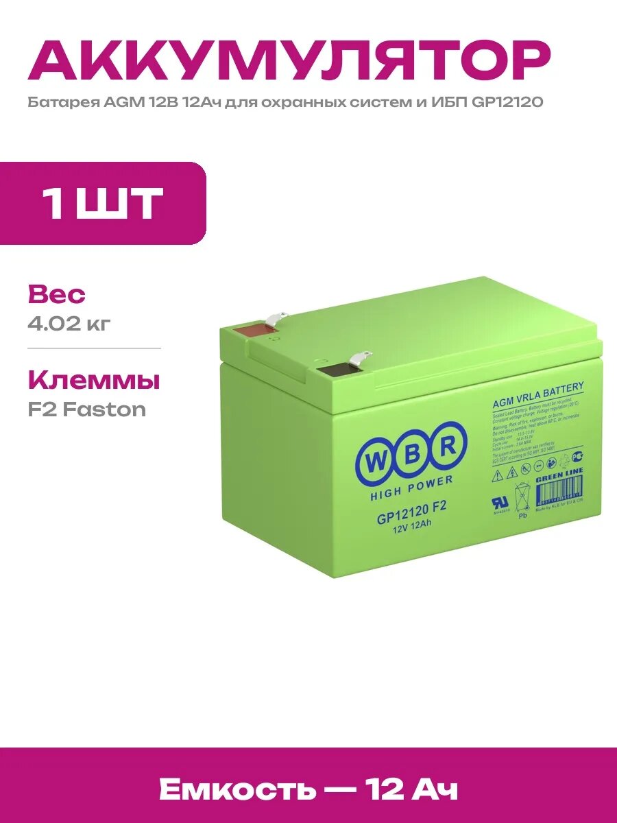 Аккумулятор для ИБП 12В 12Ач свинцово кислотный AGM батарея