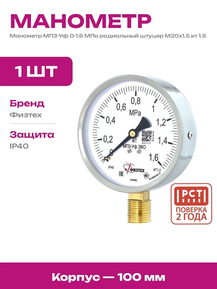 Манометр технический МП3-Уф радиальный М20х1.5 диаметр 100мм