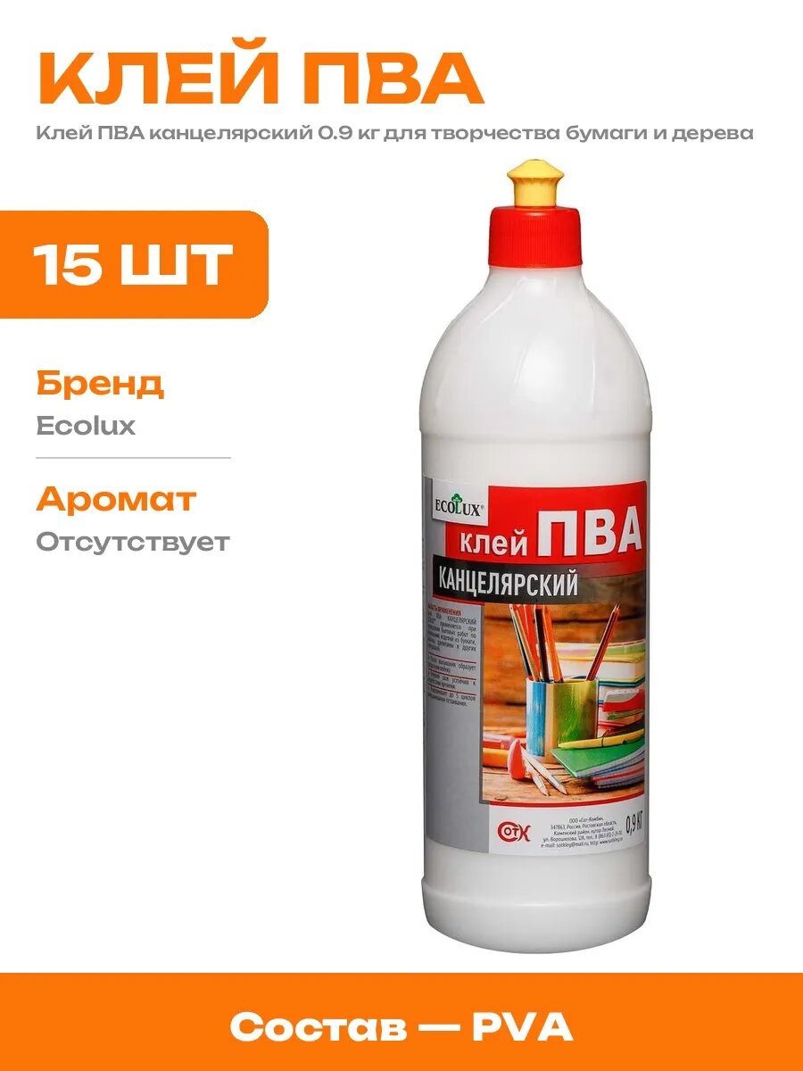 Клей ПВА для творчества для моделирования из бумаги 900 г